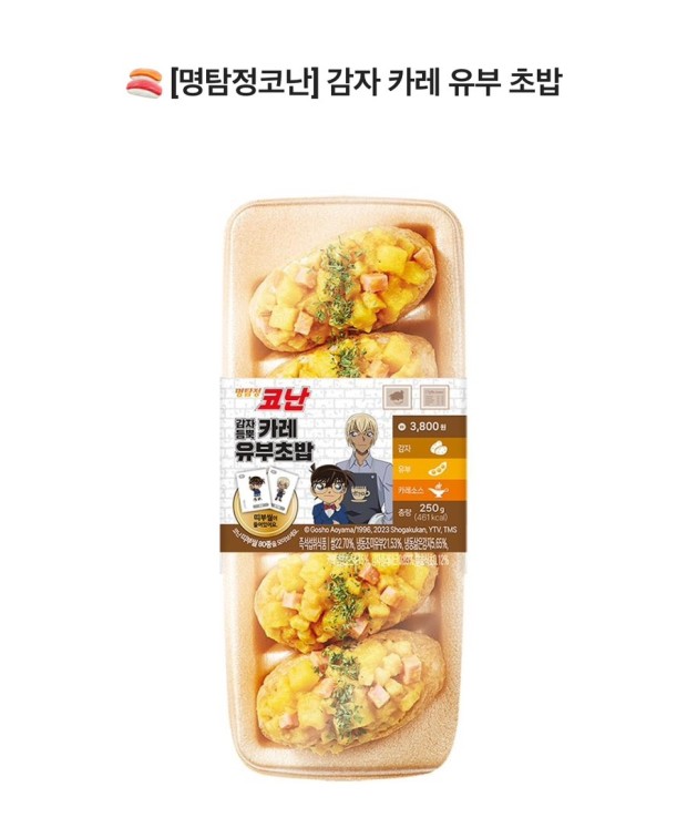 투디갤 명탐정코난 뭐 감자 카레 유부 초밥 먹어봤는데