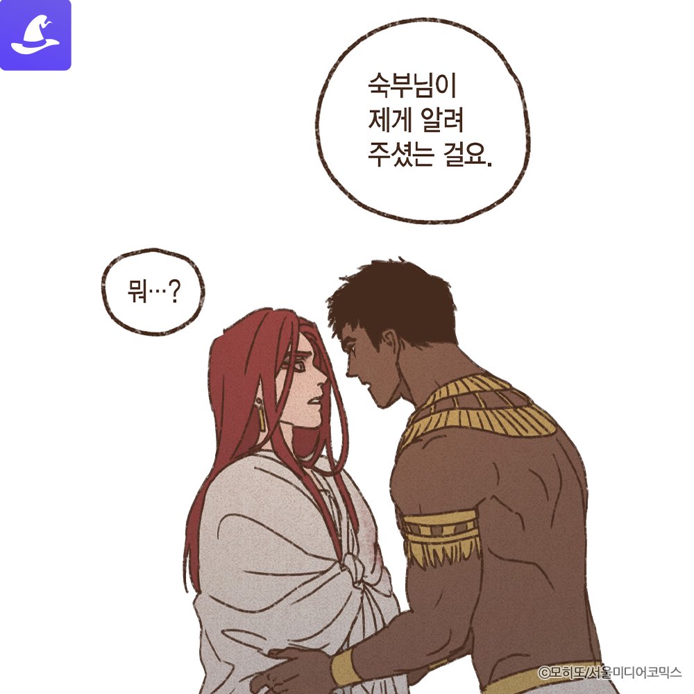 투디갤 - 웹툰 - 엔네아드 두아트 문 열리기 5분전