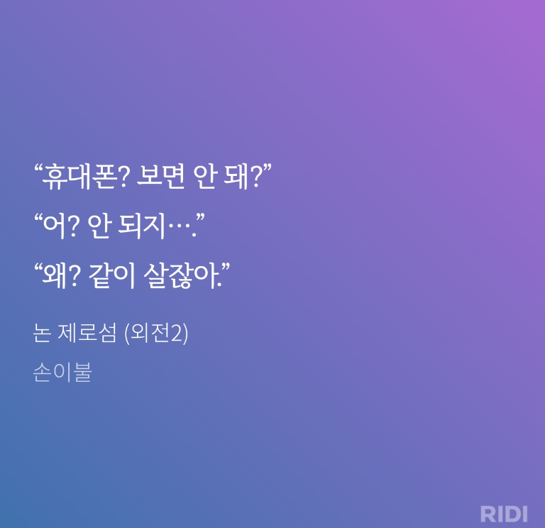 투디갤 소설 논제 윤해원 서해영 소통오류 ㅋㅋ