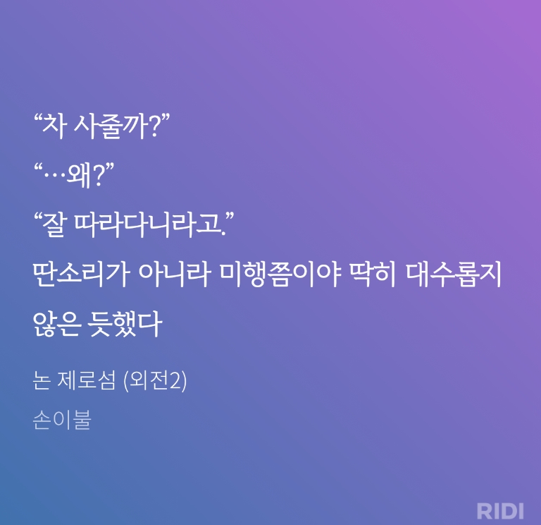 투디갤 소설 논제 윤해원 서해영 소통오류 ㅋㅋ