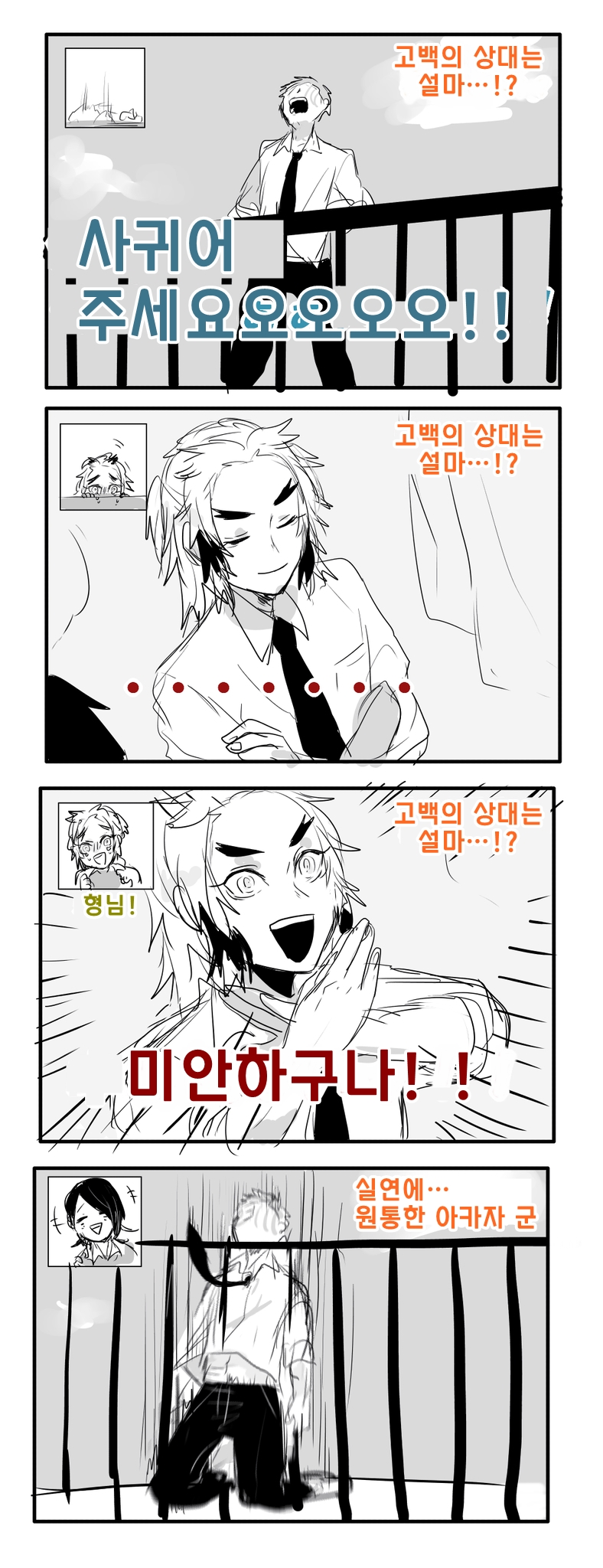 투디갤 - 약ㅅㅇ) 귀멸학원 렌고쿠쌤 주접학생들 번역222 (약 아카렌 탄렌)
