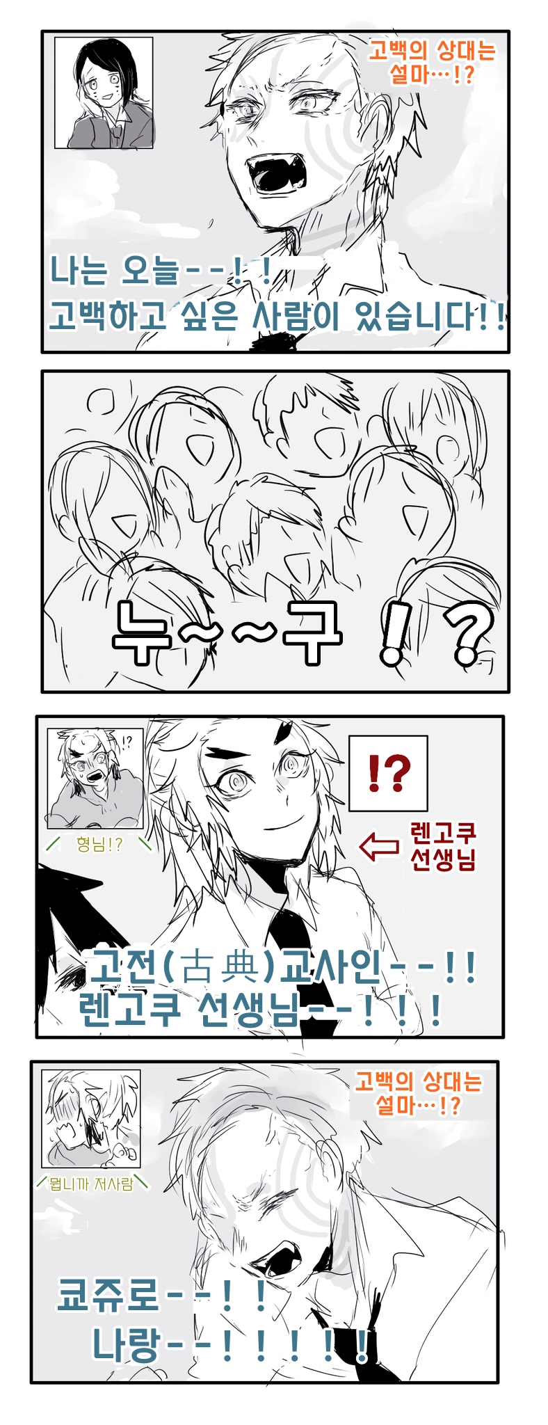 투디갤 - 약ㅅㅇ) 귀멸학원 렌고쿠쌤 주접학생들 번역222 (약 아카렌 탄렌)