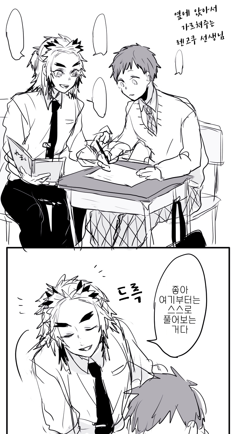 투디갤 - 약ㅅㅇ) 귀멸학원 렌고쿠쌤 주접학생들 번역222 (약 아카렌 탄렌)