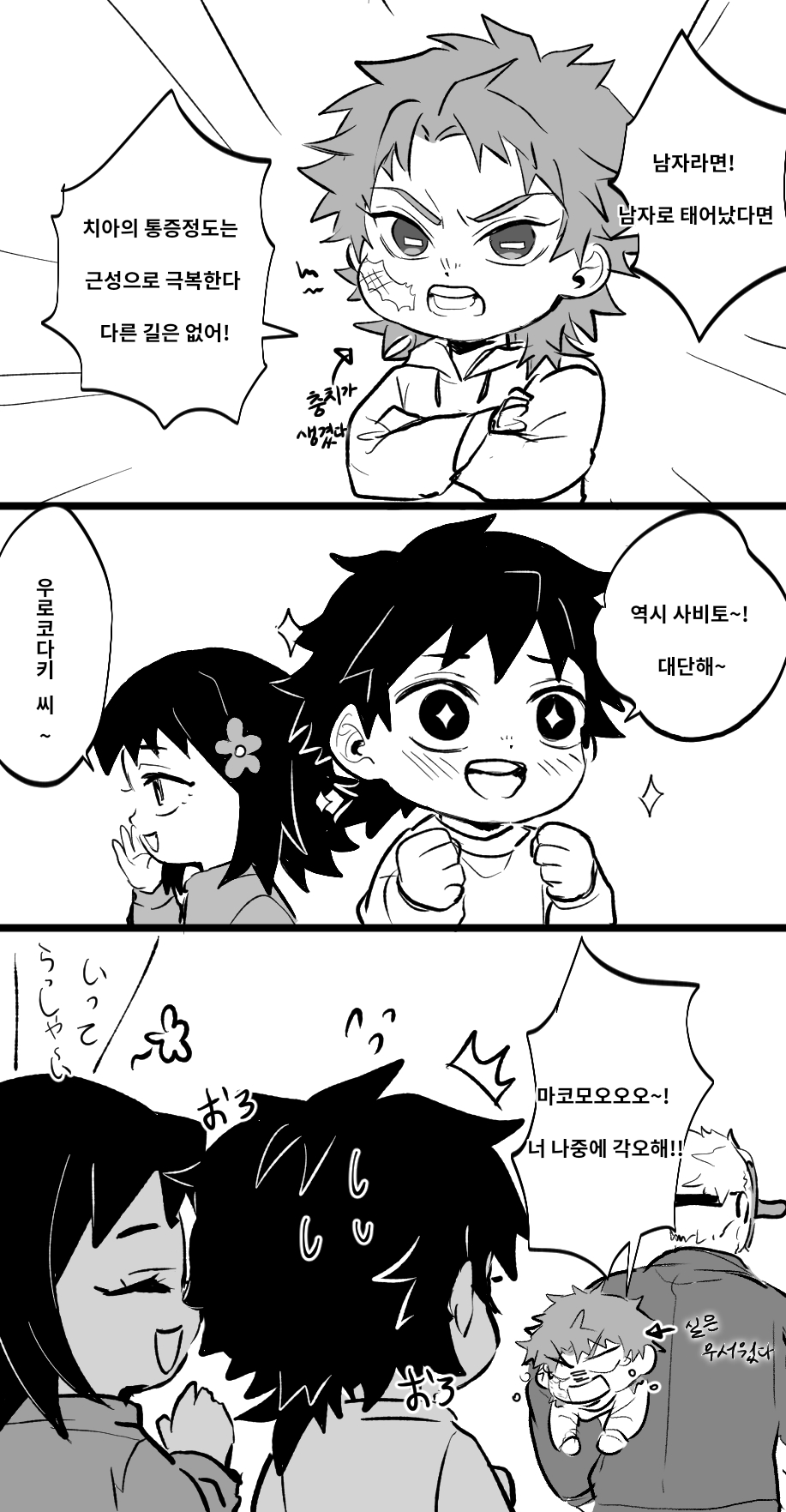 투디갤 귀멸 치과에 가기싫었던 사비토 짧ㅂㅇ