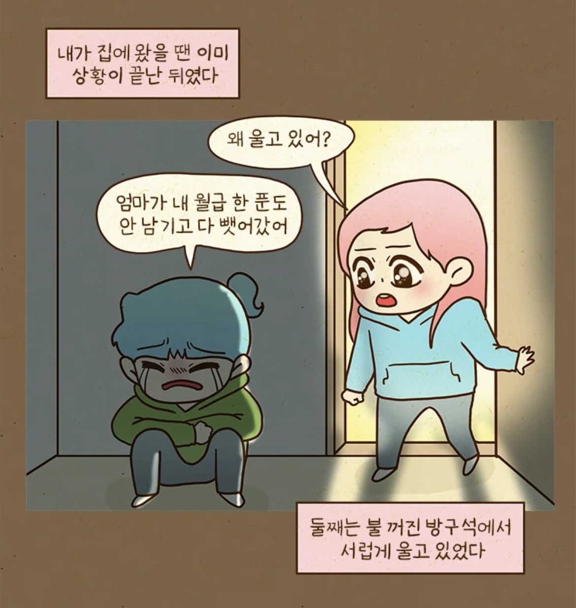 투디갤 - 반지하셋방 작가님 지금은 부모님이랑 연 끊었겠지?