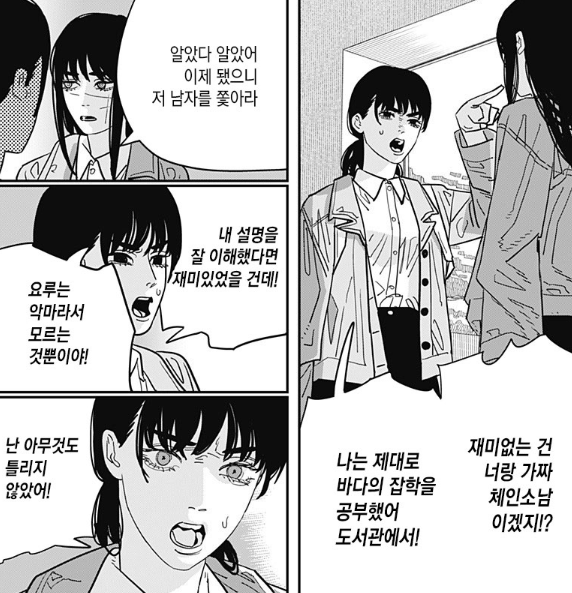 투디갤 - 체인소맨 2부 아사요루아사 관계성