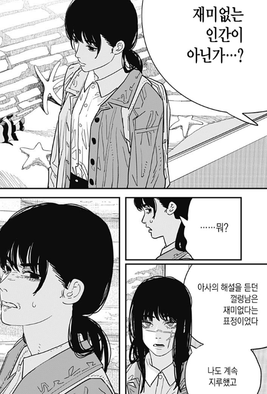 투디갤 - 체인소맨 2부 아사요루아사 관계성