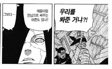 투디갤 - 나루토펭들아 이거 왜곡짤임 진짜임?ㅋㅋㅋㅋㅋㅋㅋ