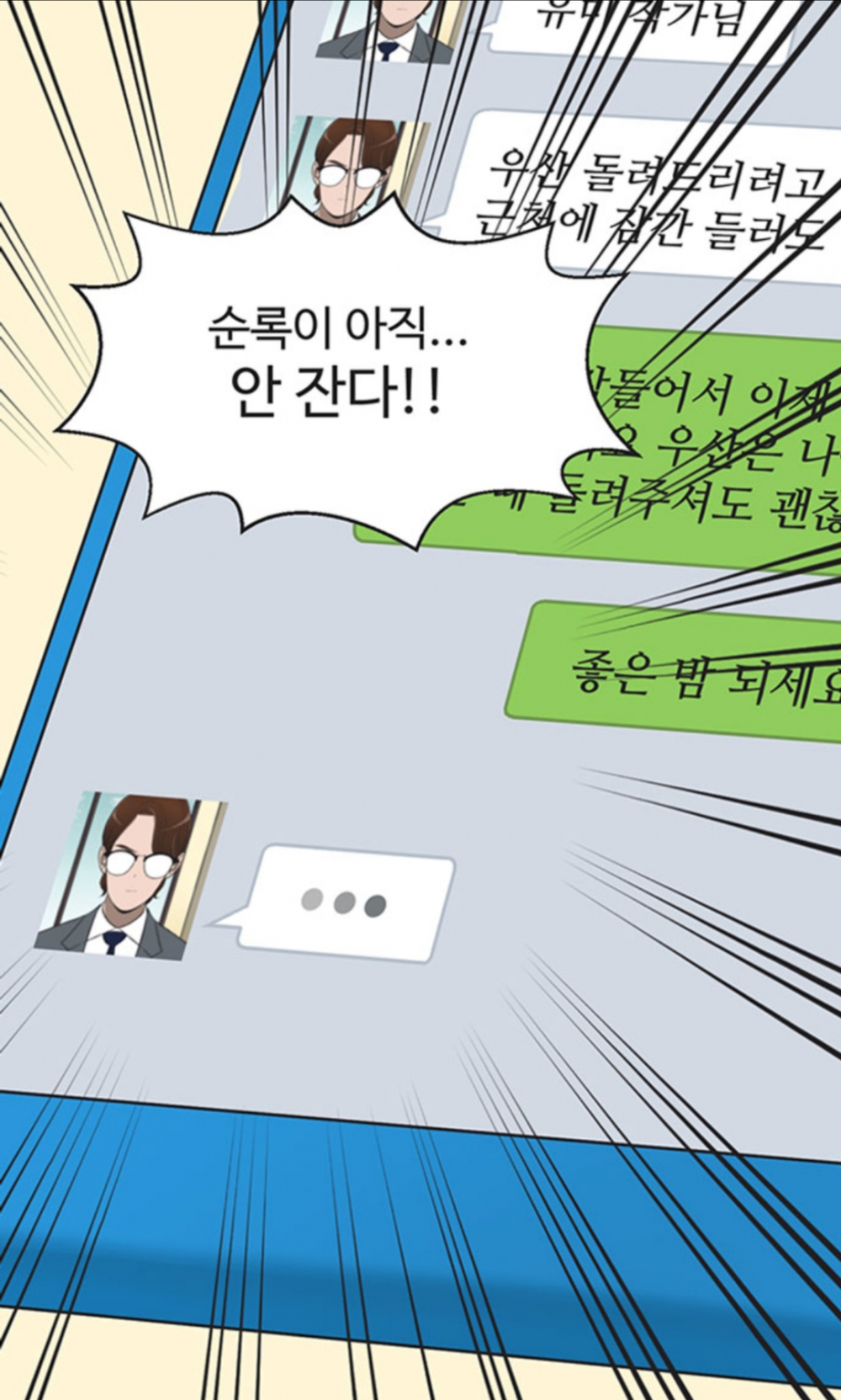 투디갤 - ㅅㅍ 윰세 순록이 안자고 뭐하냐!!!!