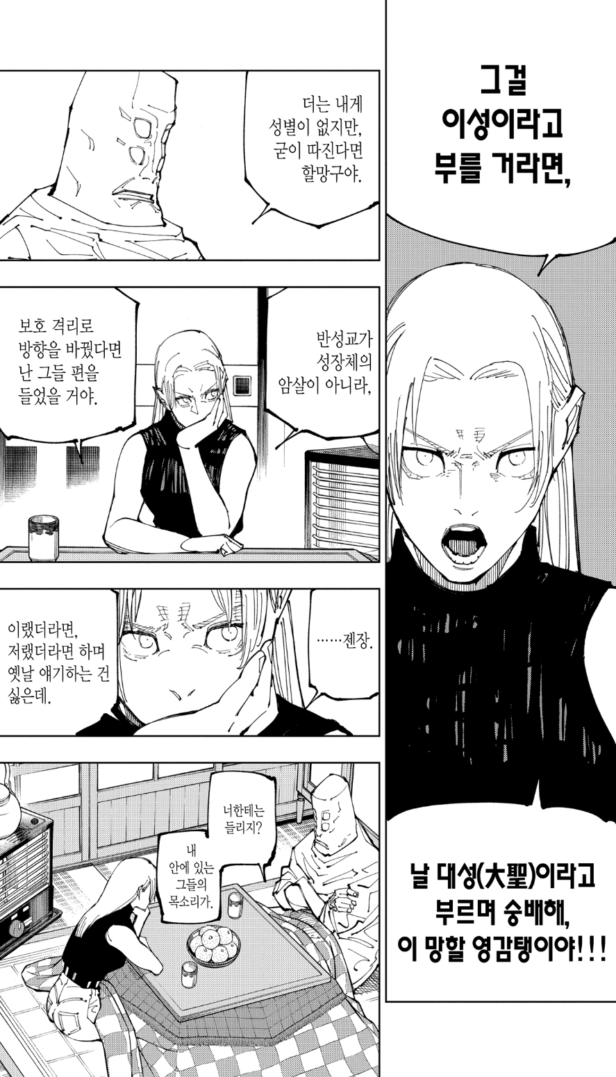 투디갤 주술ㅅㅍ 텐겐 성별 본인 입으로 이미 말했었구나