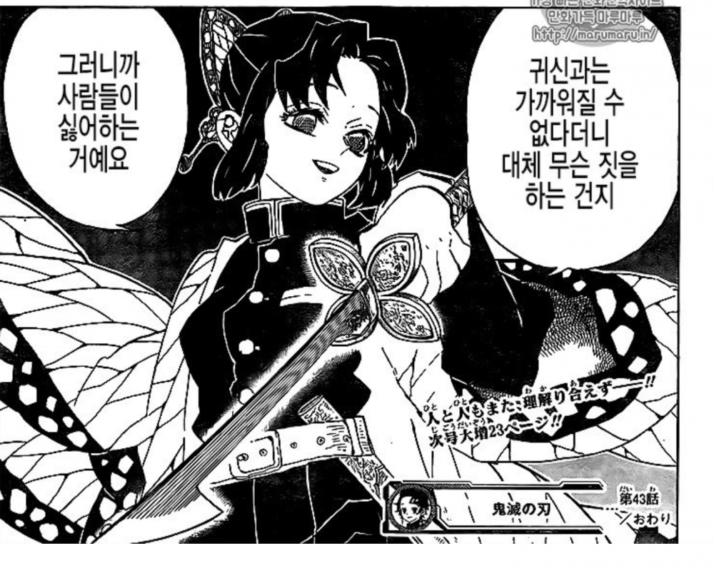 투디갤 토미오카 기유 난 미움받고있지 않아