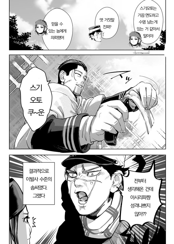 투디갤 - 골카 오가타 아시리파 스기모토 번역