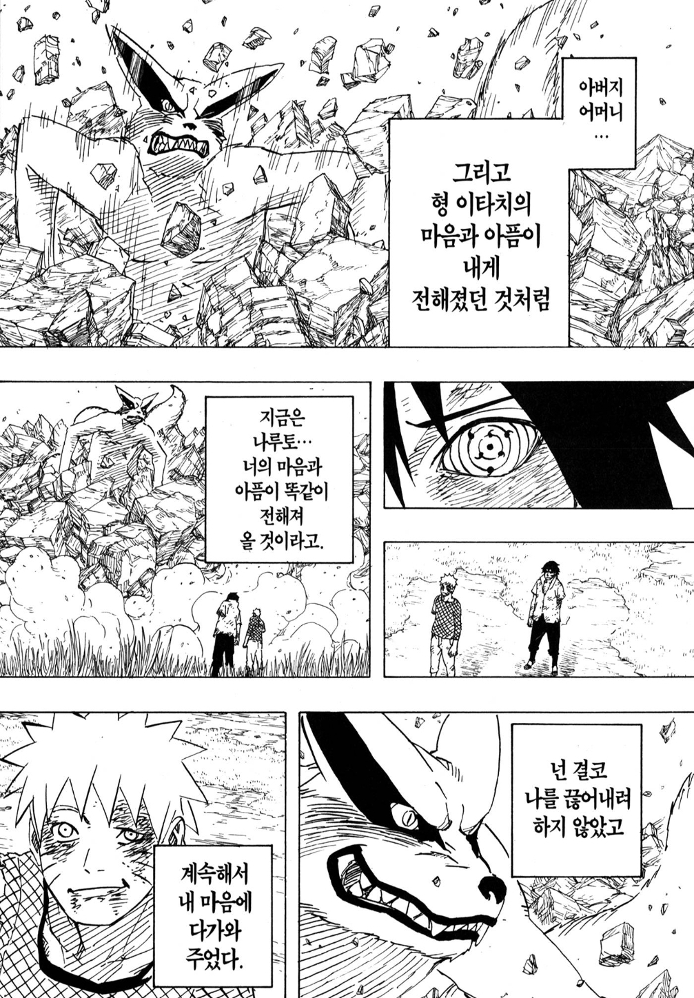 투디갤 - 나루토 완결 직전 사스케의 독백 너무 좋았음