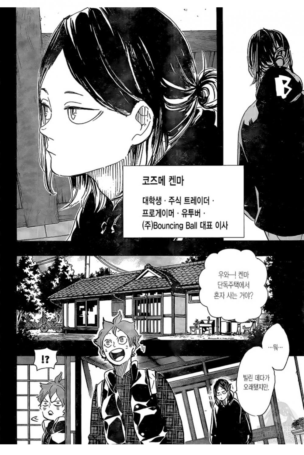 투디갤 하이큐 켄마 킹년 후에 진지하게 자산이 어느 정도일까