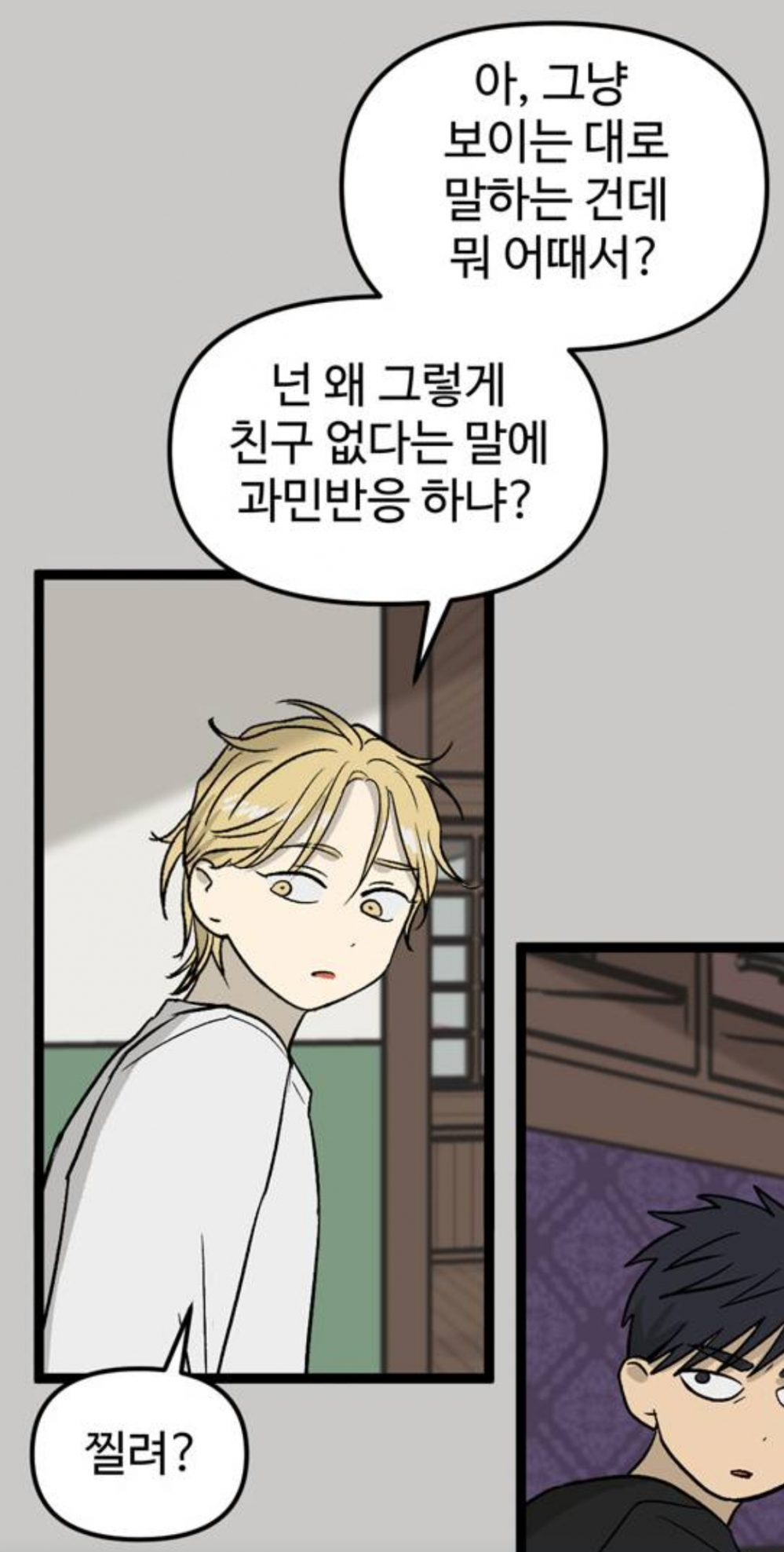 투디갤 - 웹툰 - 집없 ㅅㅍ 역시 미러링이 효과직빵이네