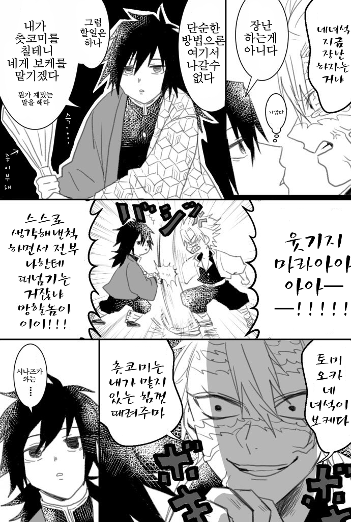 투디갤 귀멸 번역 기유와 사네미의 못방