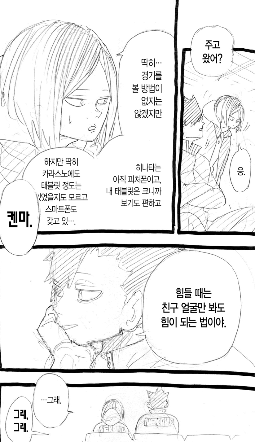 투디갤 하이큐 켄마 히나타 위로해준 장면 진짜 귀엽다