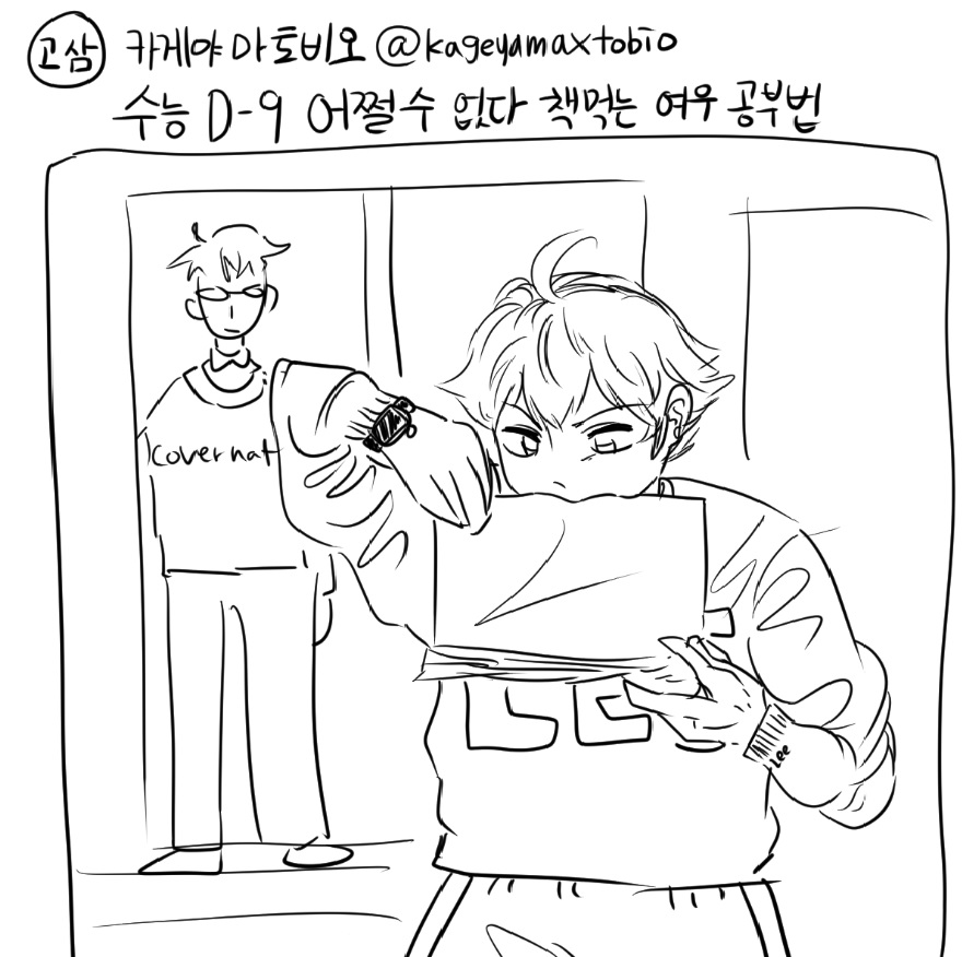 투디갤 - 하이큐 짤트레 해오면 봐주냐