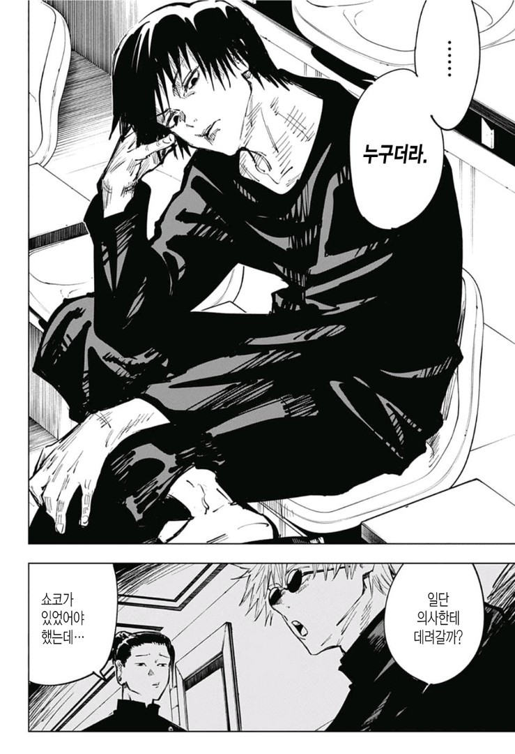 투디갤 - 주술 애니만 본 찍먹인데 ㅈㅁ