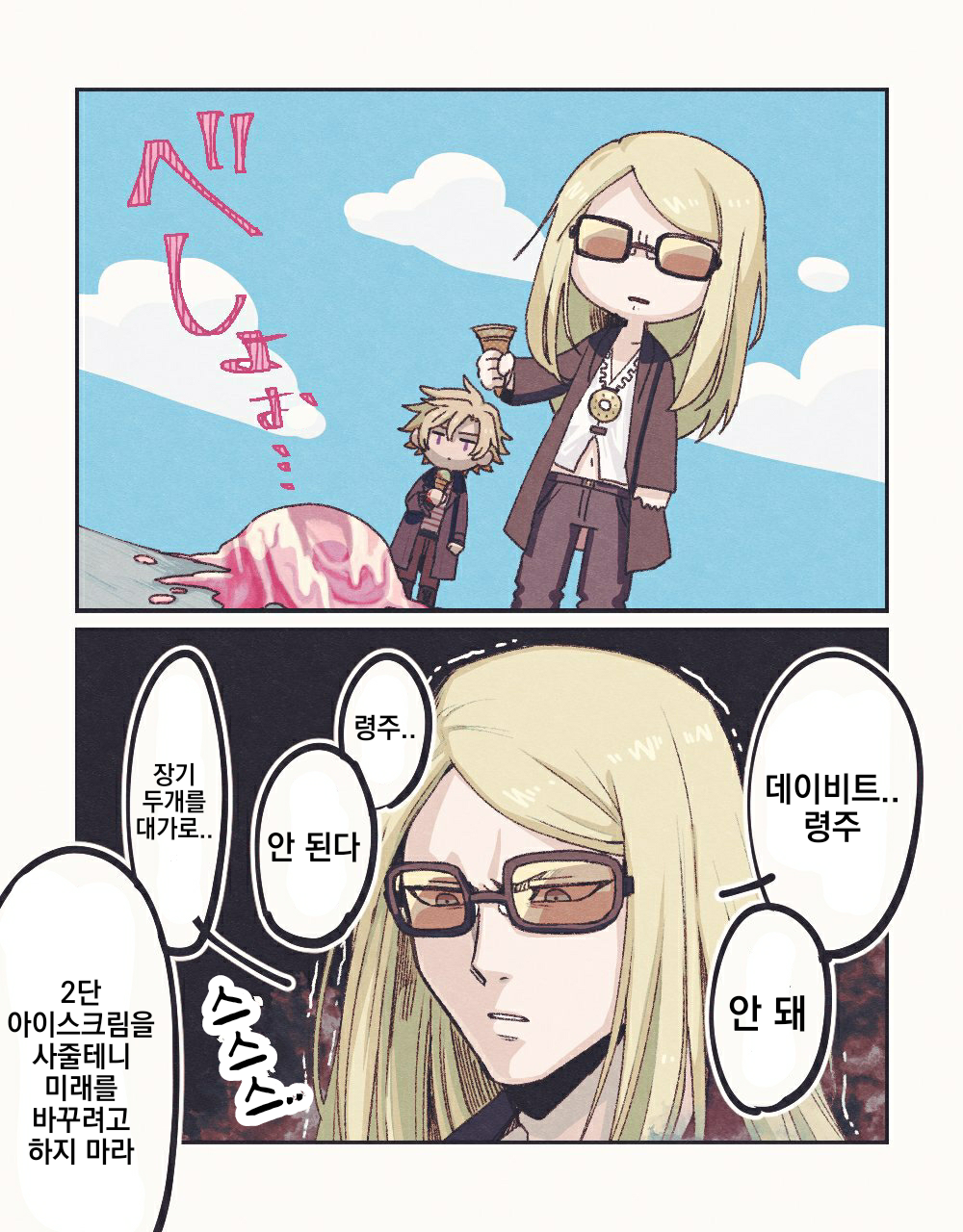 투디갤 - 페그오 7장 주종 ㅂㅇ