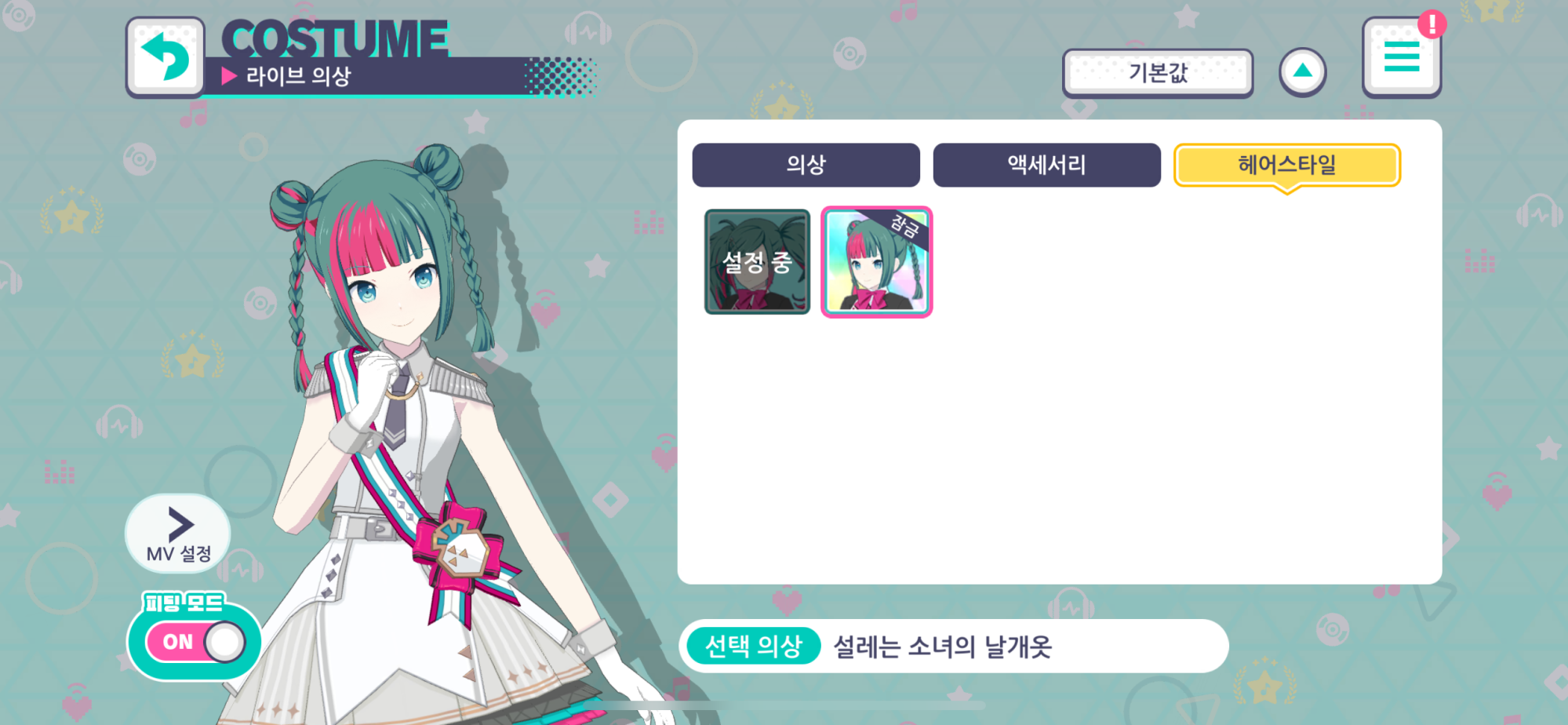 투디갤 프세카 미쿠 헤어 뭐가 나음