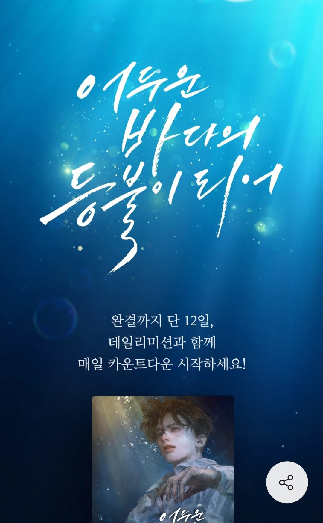 투디갤 어바등 완결