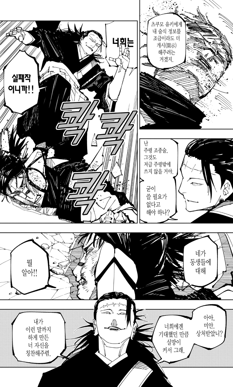 투디갤 - 주술ㅅㅍ "주태구상도 형제 파이어!!!"