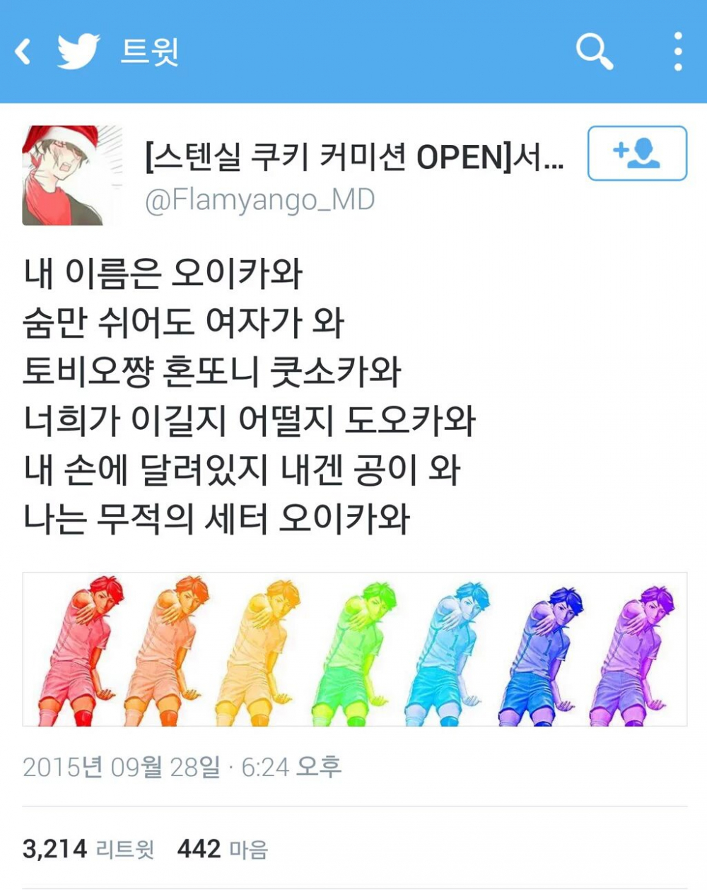 투디갤 - 엔드라이브에 박혀있던 하이큐 웃짤