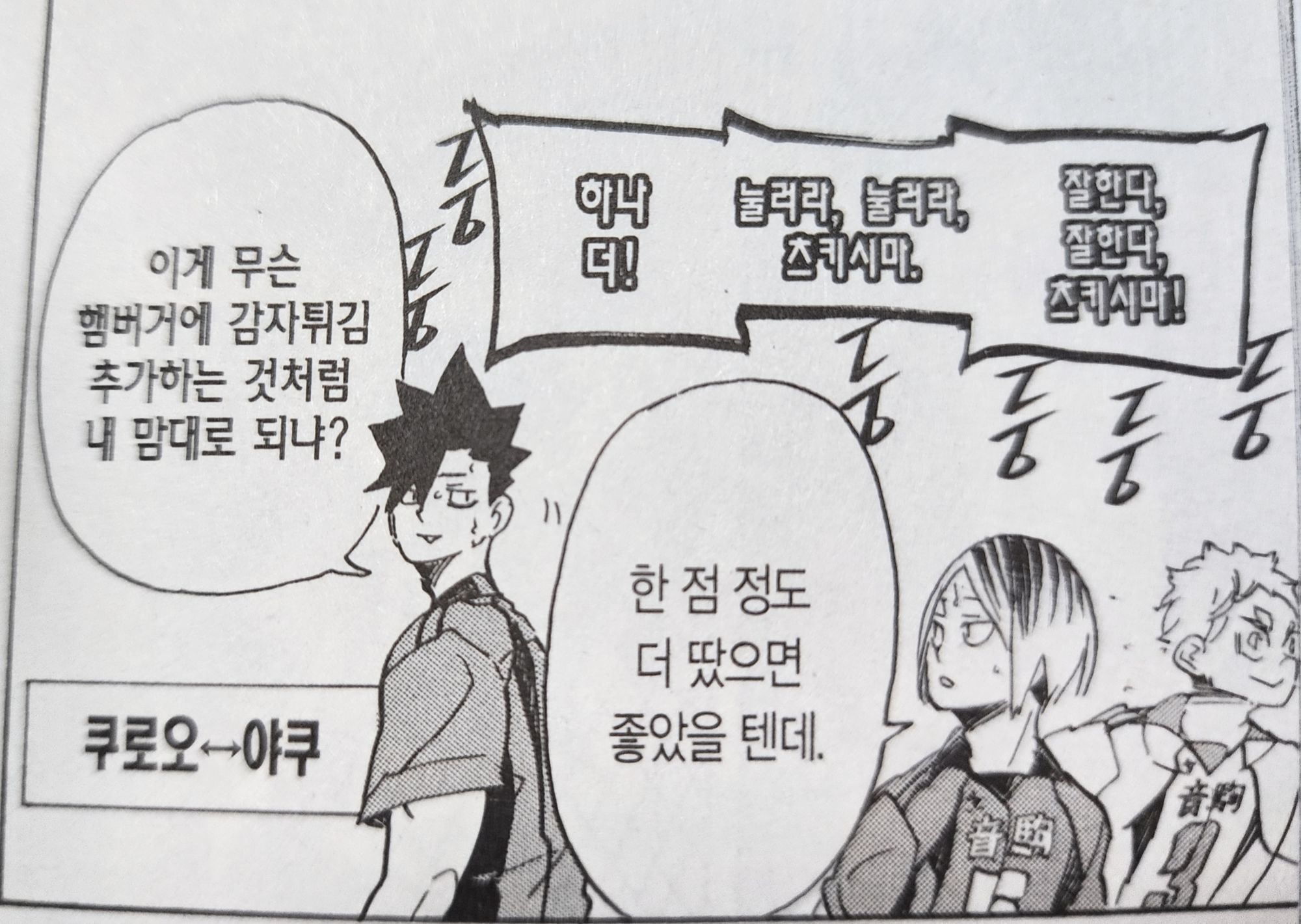 투디갤 하이큐 개그들 진짜 존나 취향임 ㅋㅋㅋㅋㅋㅋㅋ