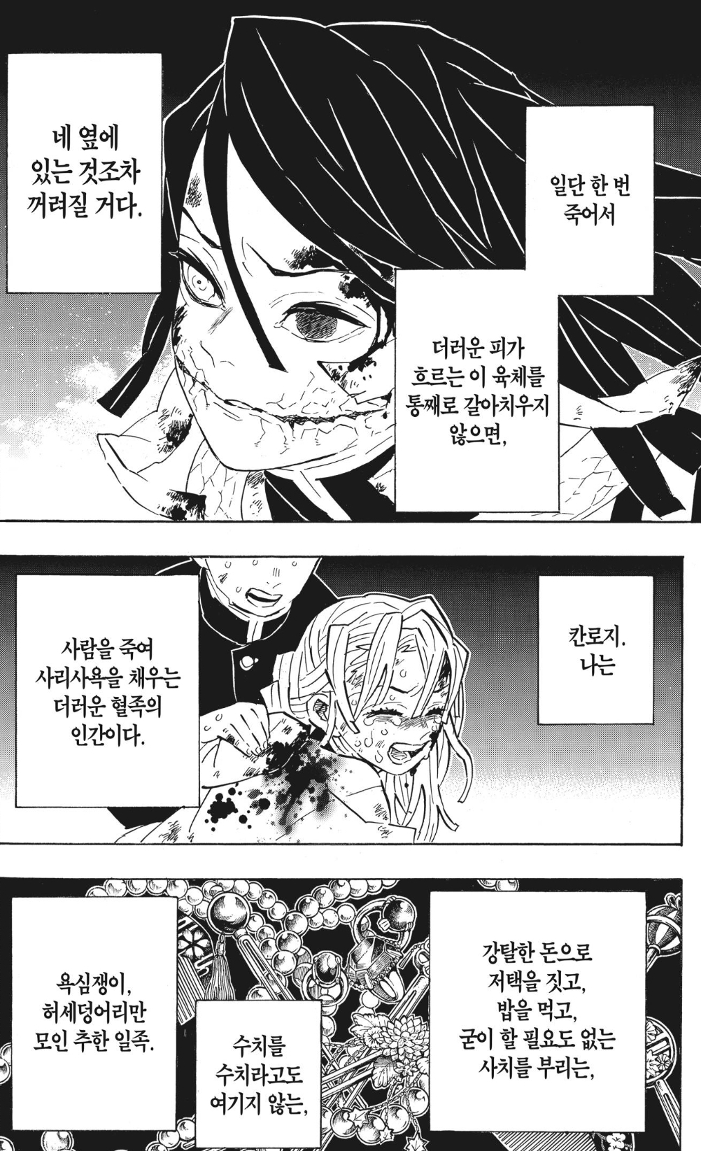 투디갤 - 귀멸ㅅㅍ 이구로 오바나이 과거 진짜 슬프다