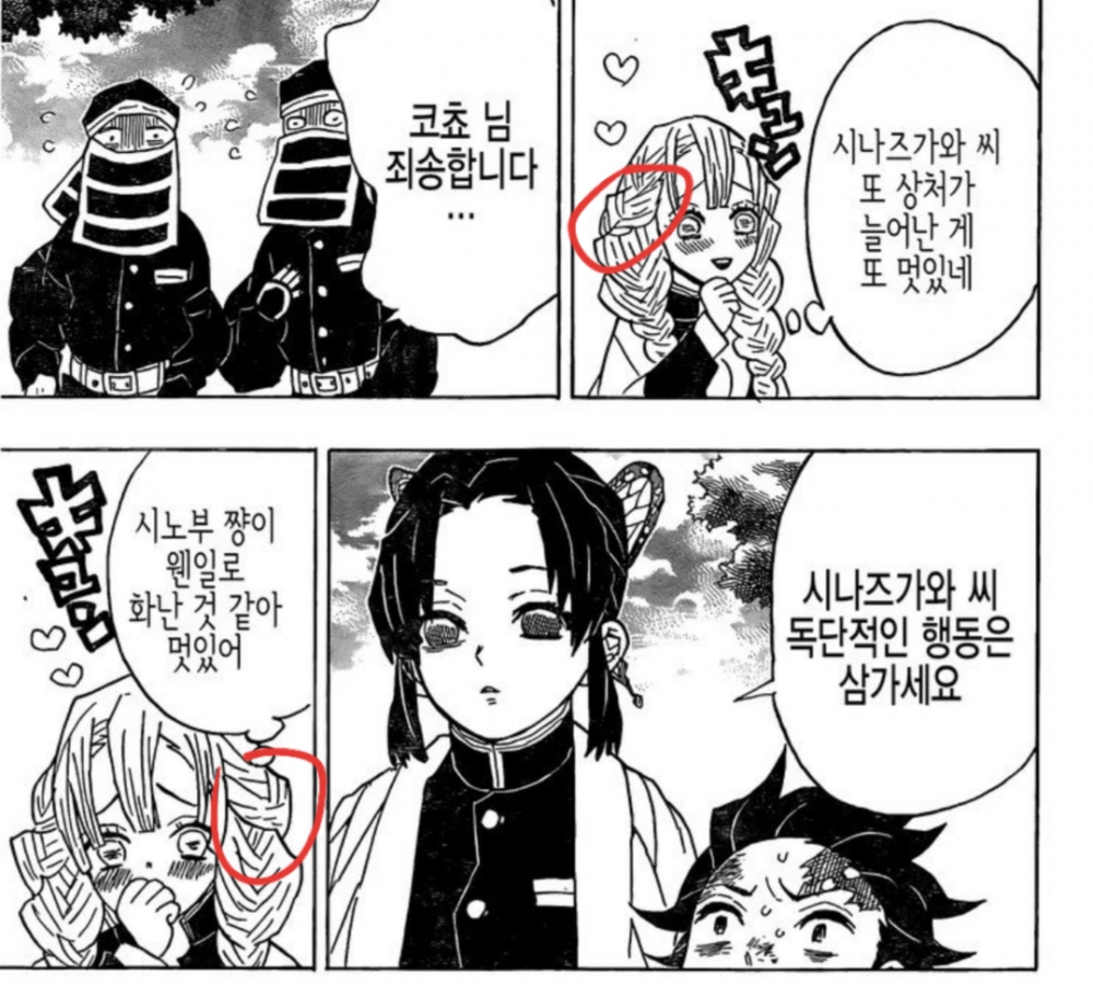 투디갤 - 귀멸 미츠리 초기 캐디