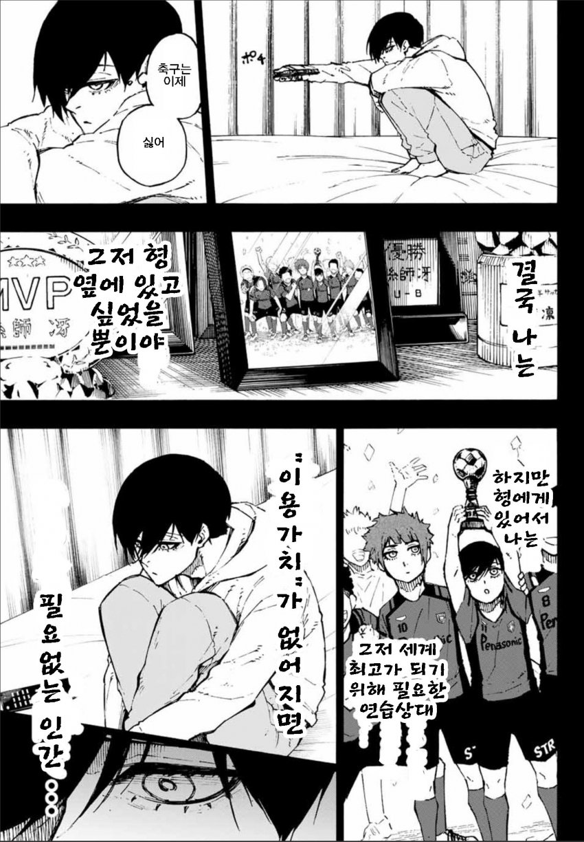 투디갤 - 블루록 린 이거 ㄹㅇ 멘탈 안좋아보임...