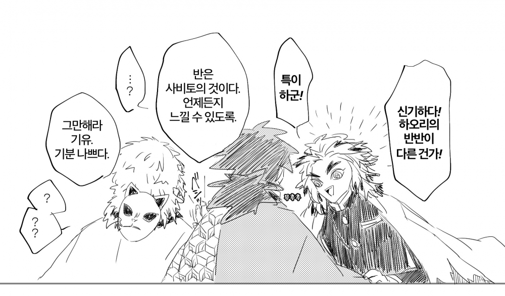 투디갤 귀멸 사비토 마코모 생존 If 기유사비 짧ㅂㅇ