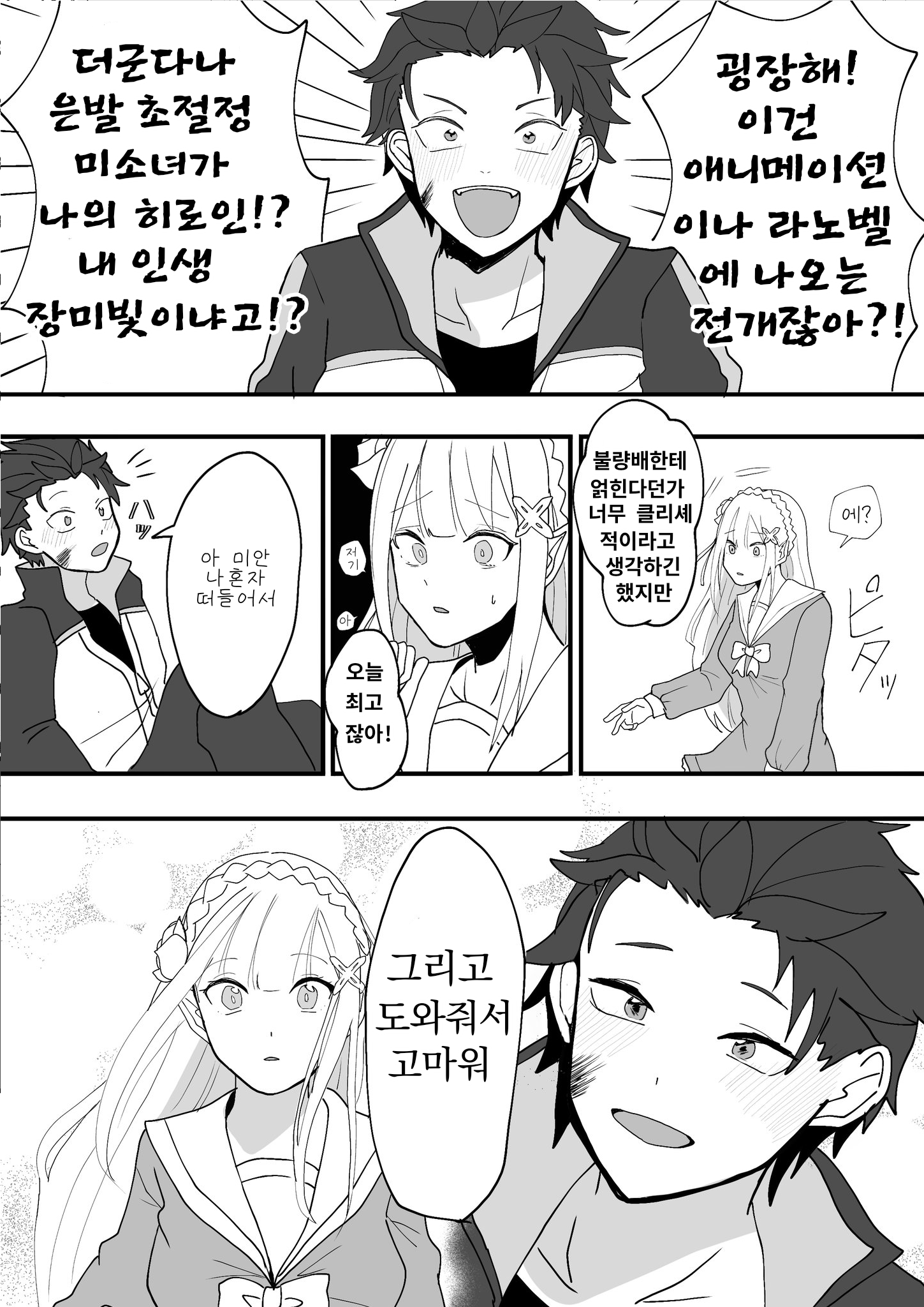 투디갤 리제로 ㅂㅇ 재업
