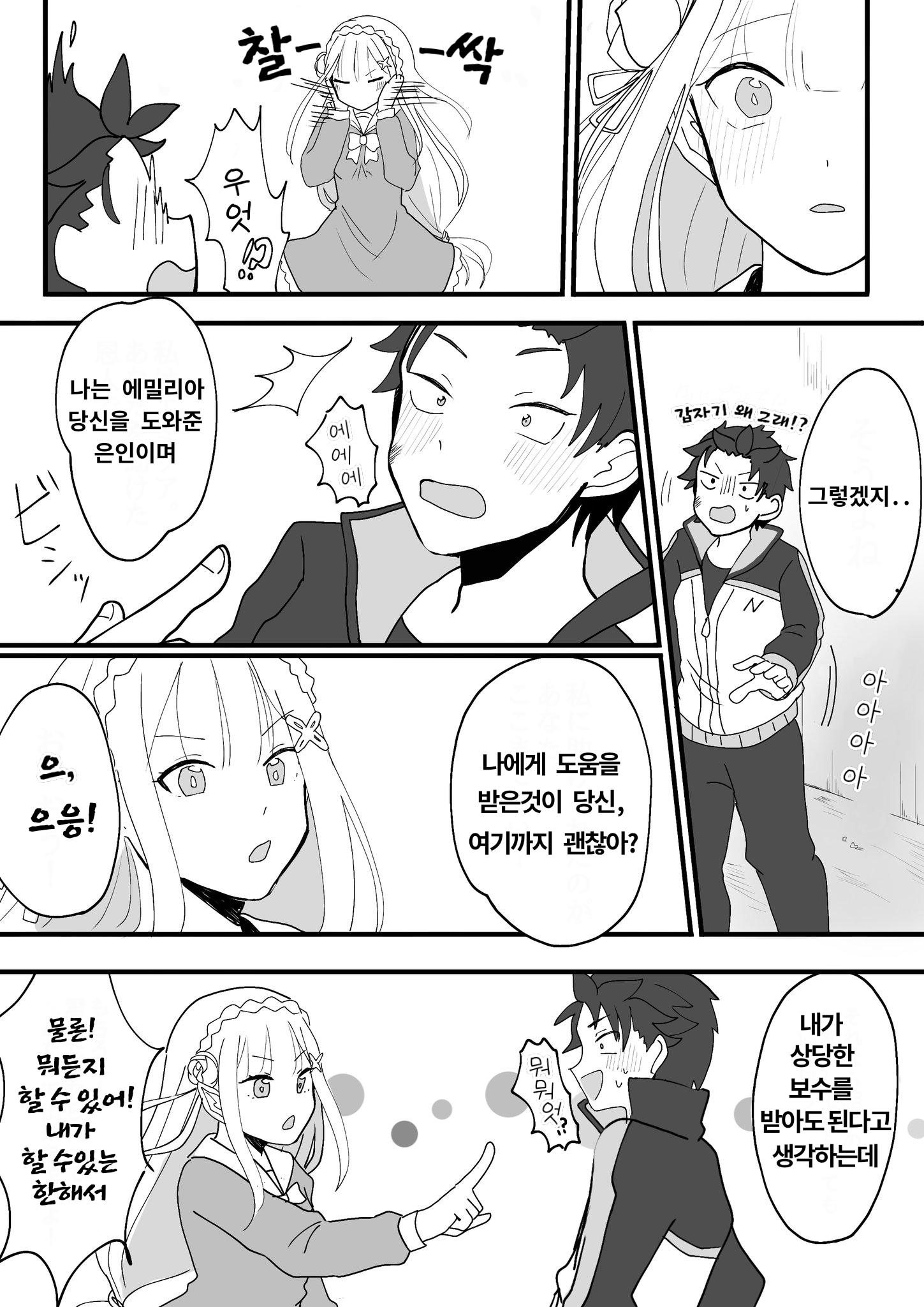 투디갤 리제로 ㅂㅇ 재업